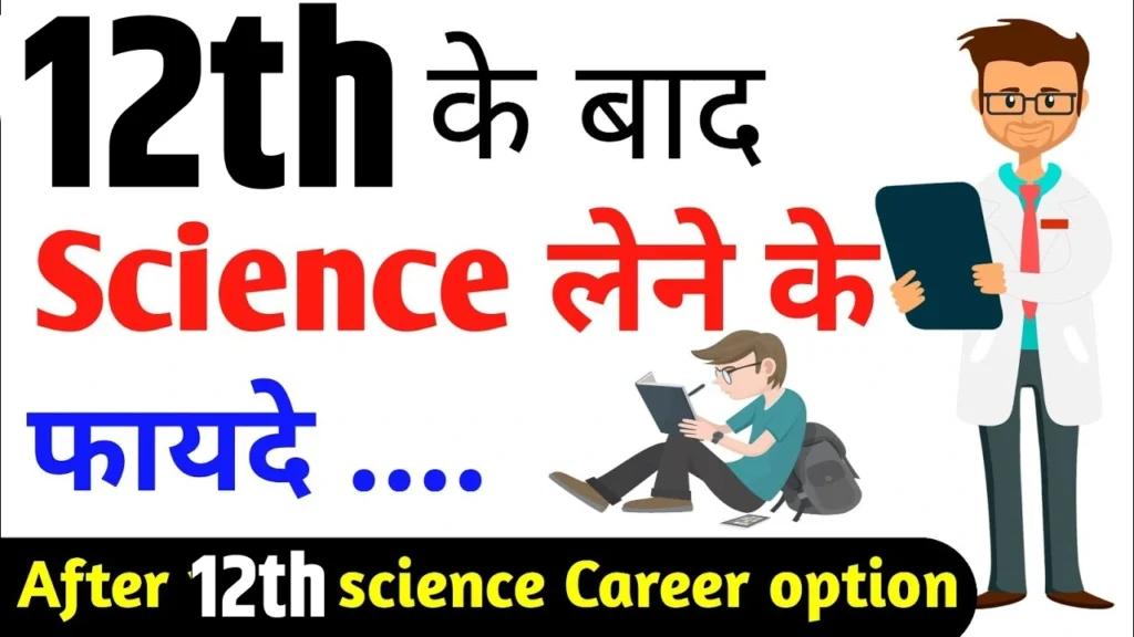 Career Options After 12th For Science Students: 5 Best करियर Options साइंस स्टूडेंट्स के लिए जो ...